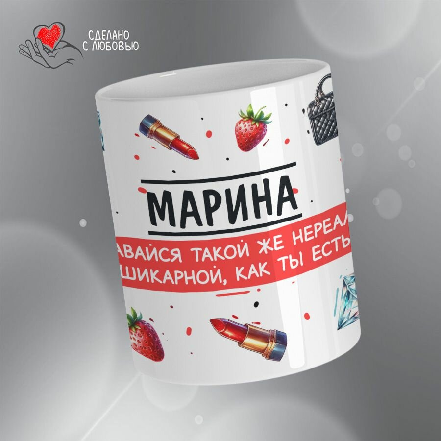 Кружка именная Марина