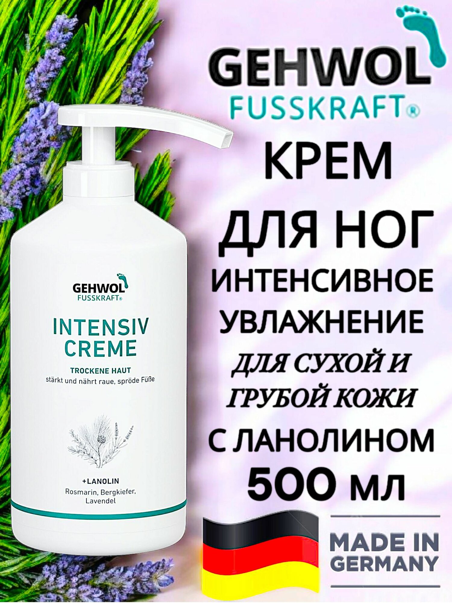 H&B 500 мл Бальзам для сухой, грубой кожи - Gehwol Fusskraft Blue / Blau / Bleu