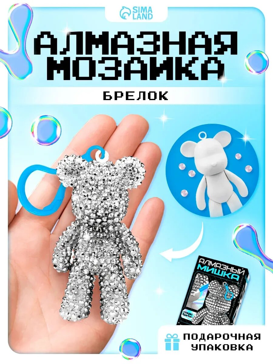 Алмазная мозаика на брелоке Мишка