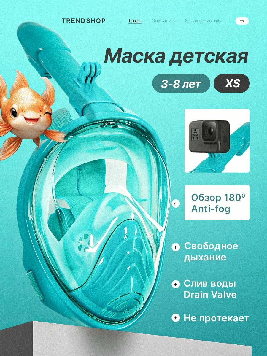 Детская маска для плавания, снорклинга размер XS (3-8 лет) LANCCIRCLE
