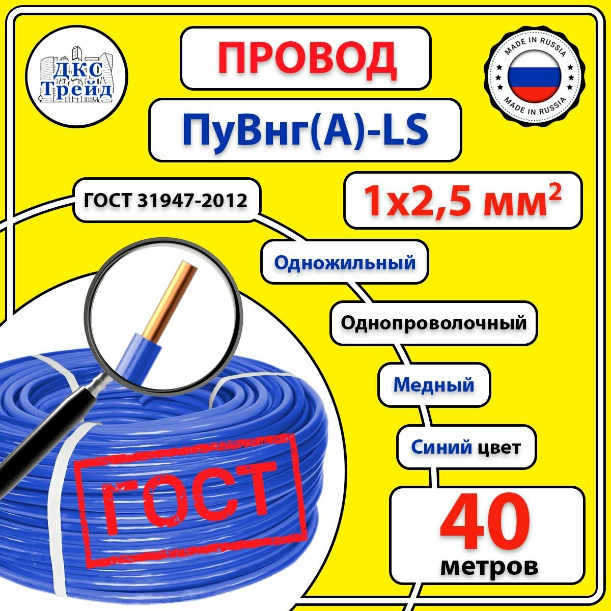 Провод ПуВ нг(А)-LS, 1х2,5 мм2, синий, медь, ГОСТ, 40 метров