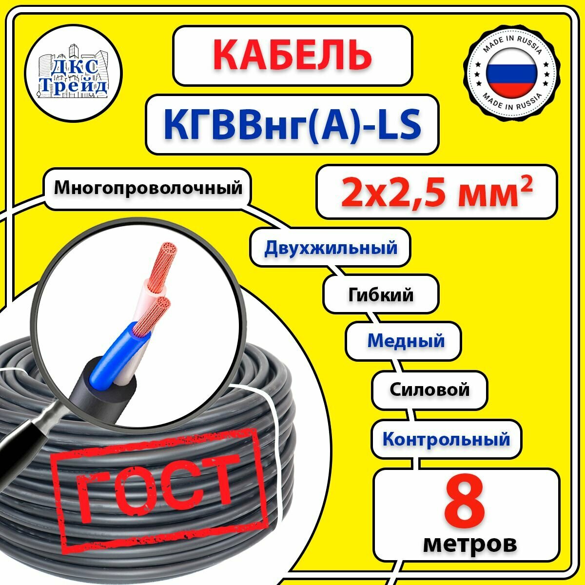 Кабель гибкий кгвв нг(А)-LS 2х2,5 мм2, медь, ГОСТ, 8 метров