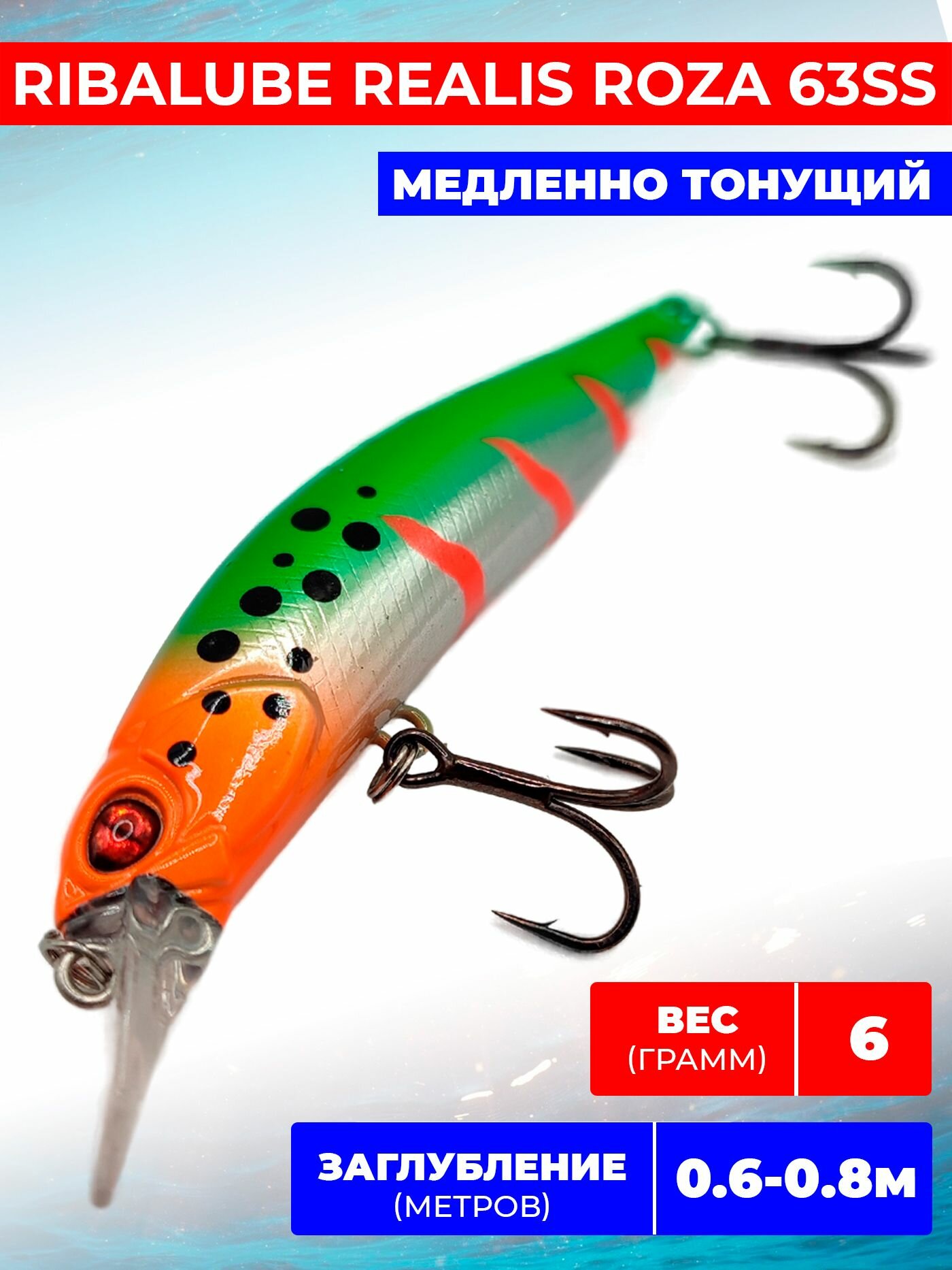 Воблер Ribalube Realis Roza 63мм/6гр *SS #A12 0.6-0.8м Минноу (Minnow) медленно тонущий