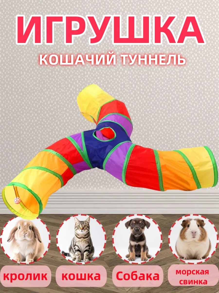 Игрушка для животных