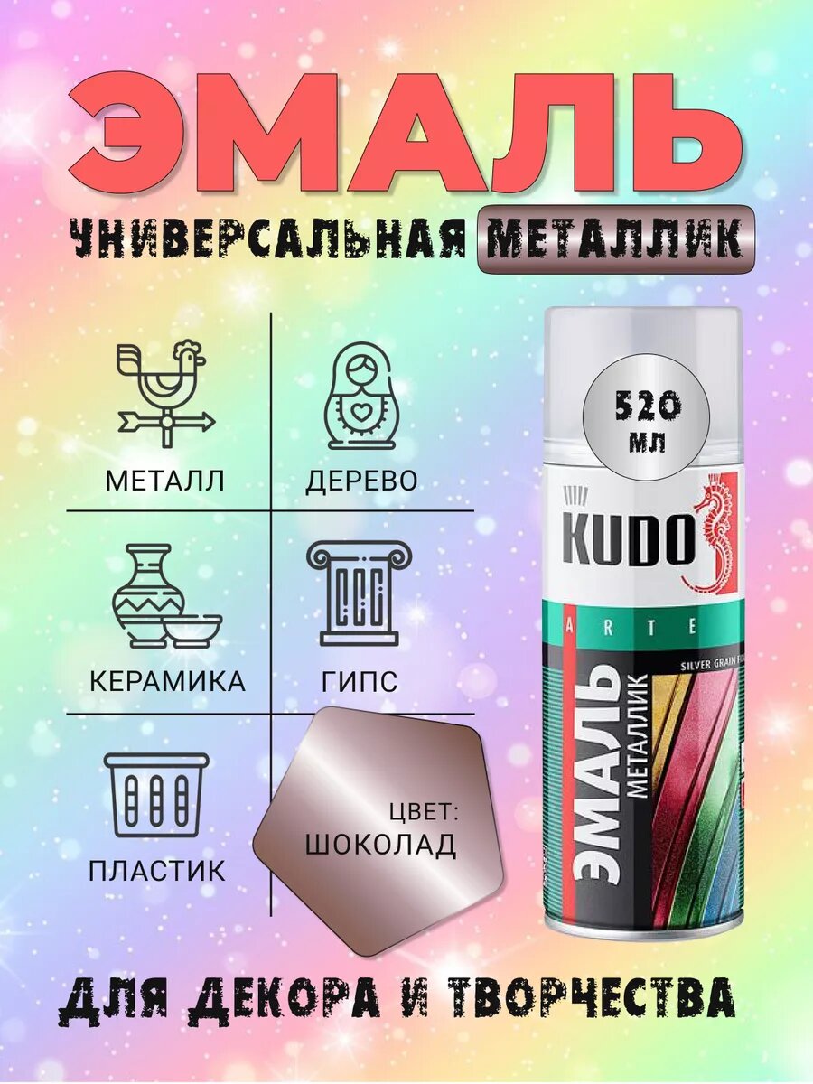 Краска в баллончике металлик 520мл