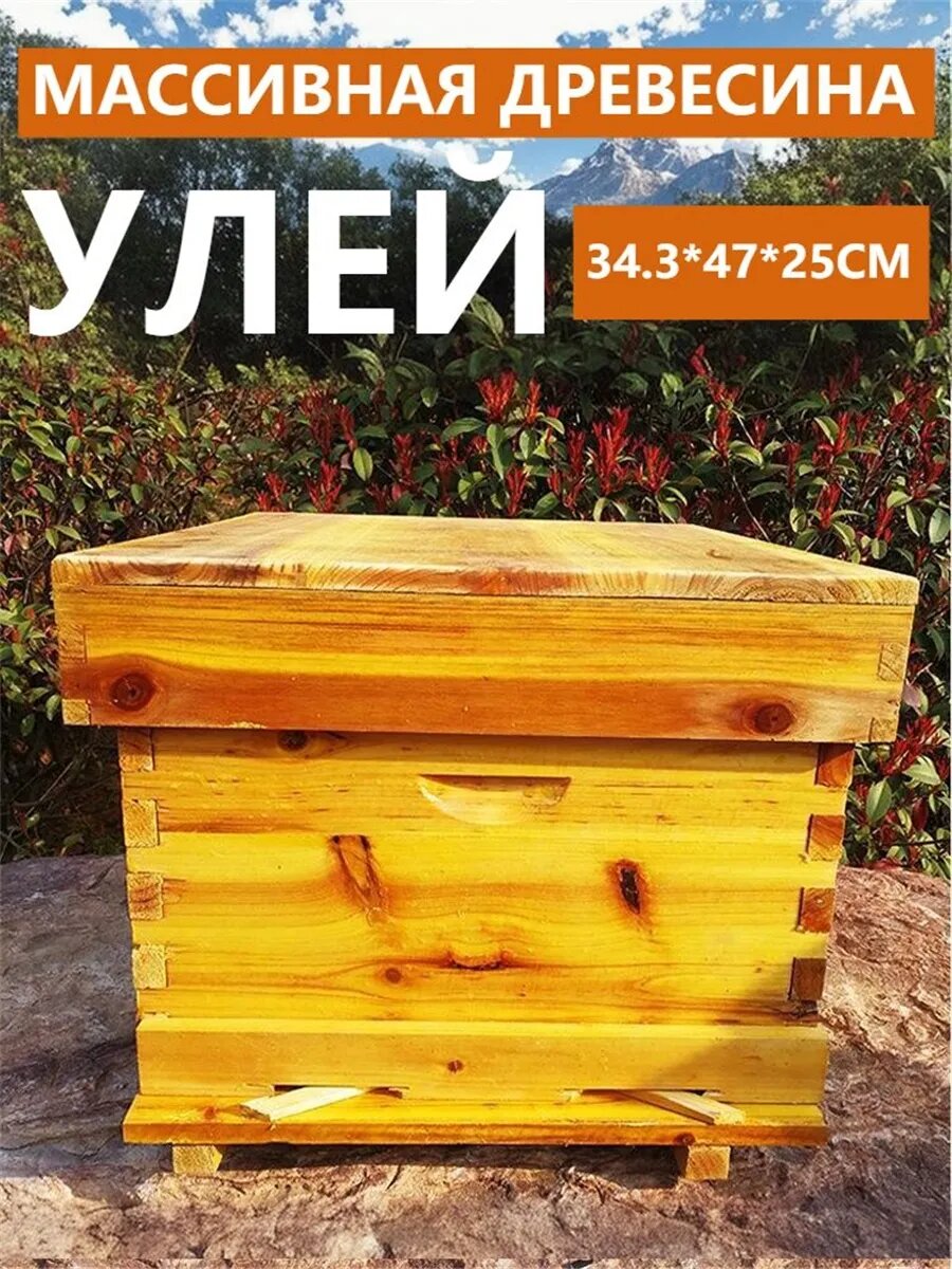 Улей для пчел