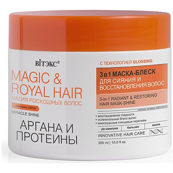 Маска-блеск для волос 3в1 Витэкс MAGIC&ROYAL HAIR аргана и протеины, 300 мл