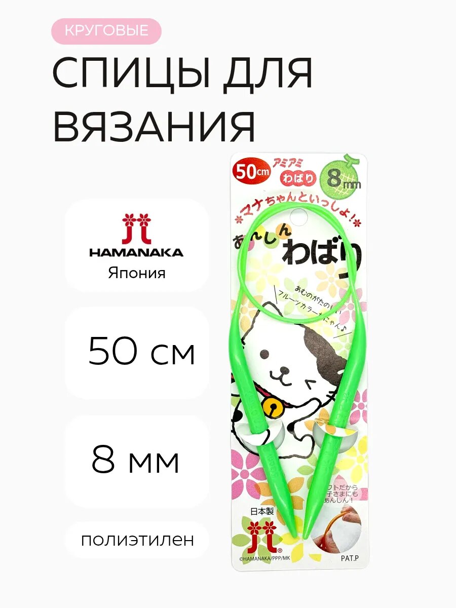 Пластиковые спицы для вязания, 8 мм