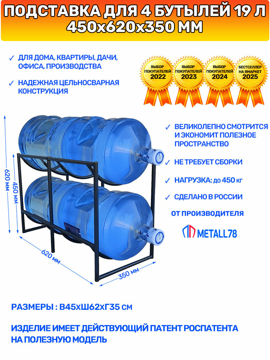 Подставка для 4 бутылей 19 литров, В450хШ620хГ350 мм, со столом для кулера, стеллаж, бутылочница, цвет чёрный, боковая