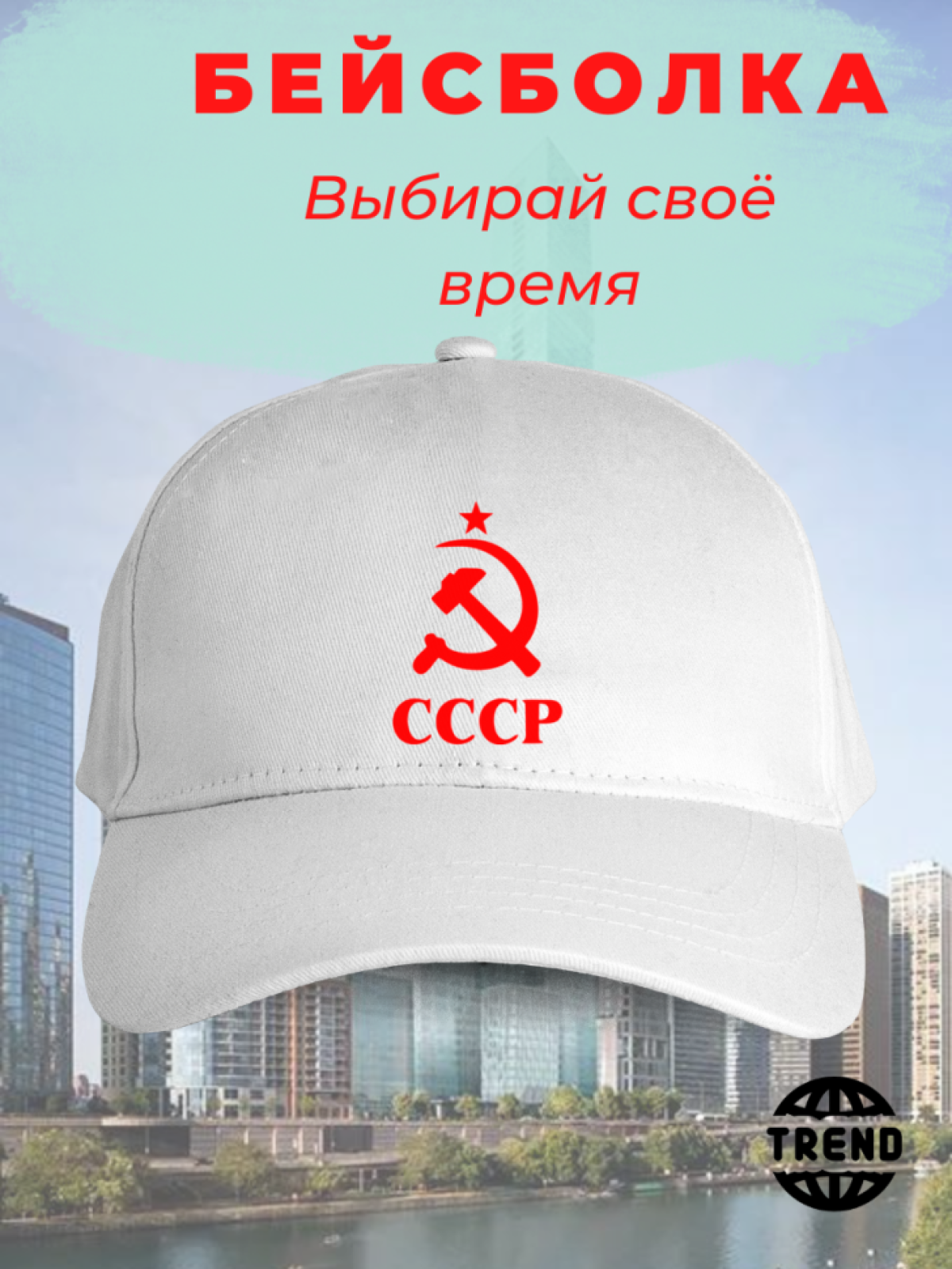 Бейсболка  классика для мужчин и женщин