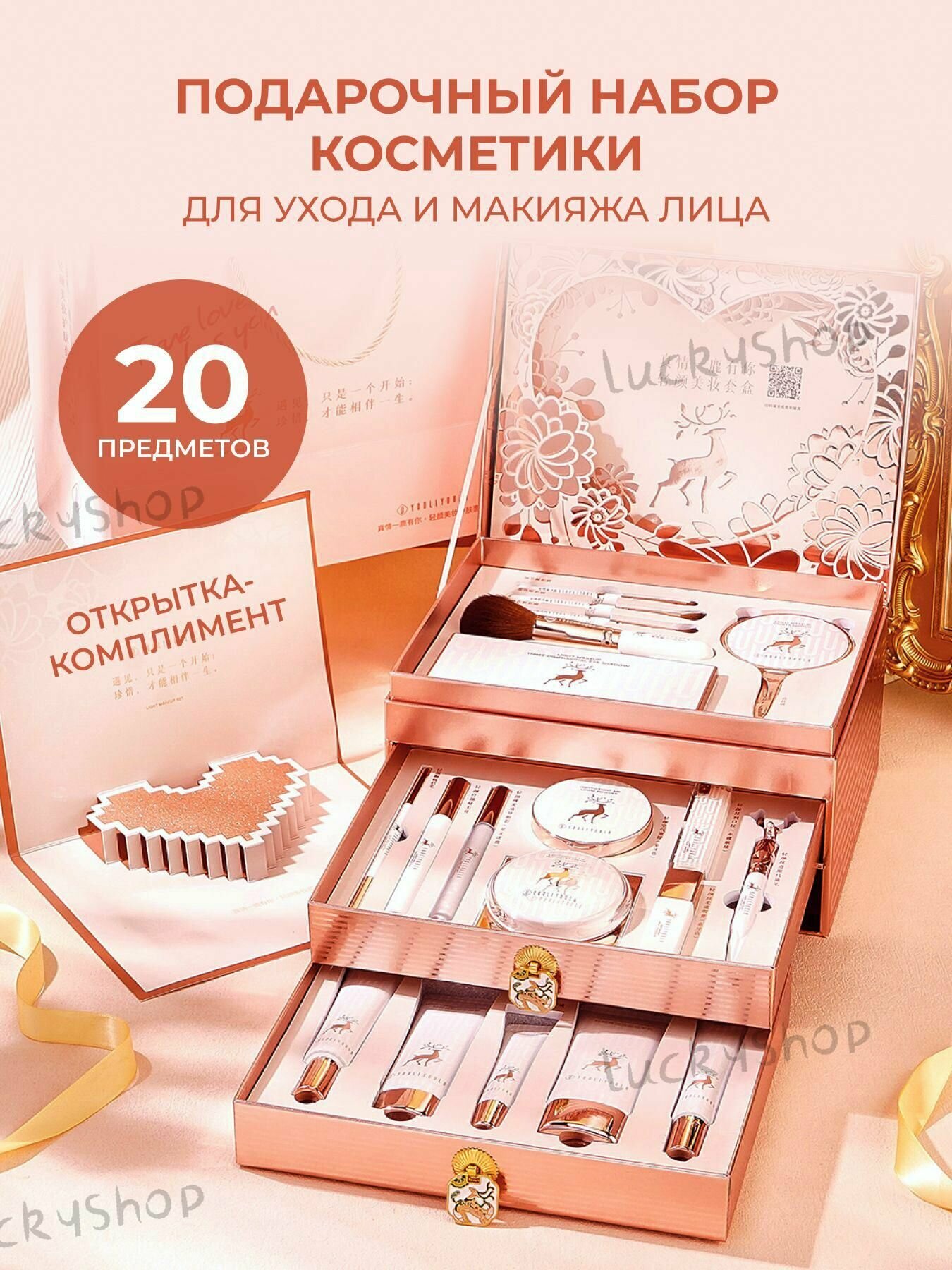 Набор декоративной косметики