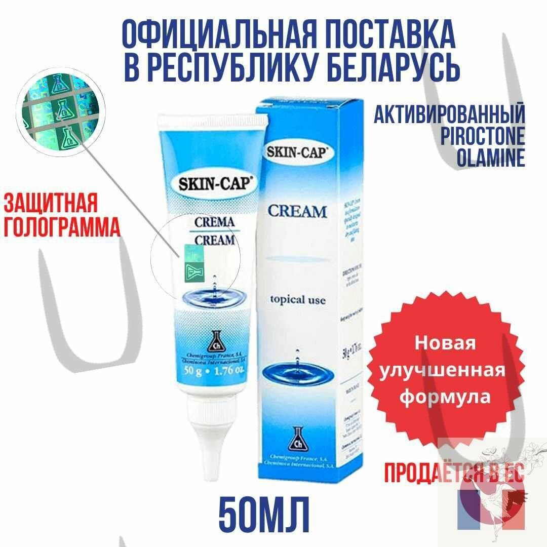 Крем для сухой кожи Skin-Cap 50грOU