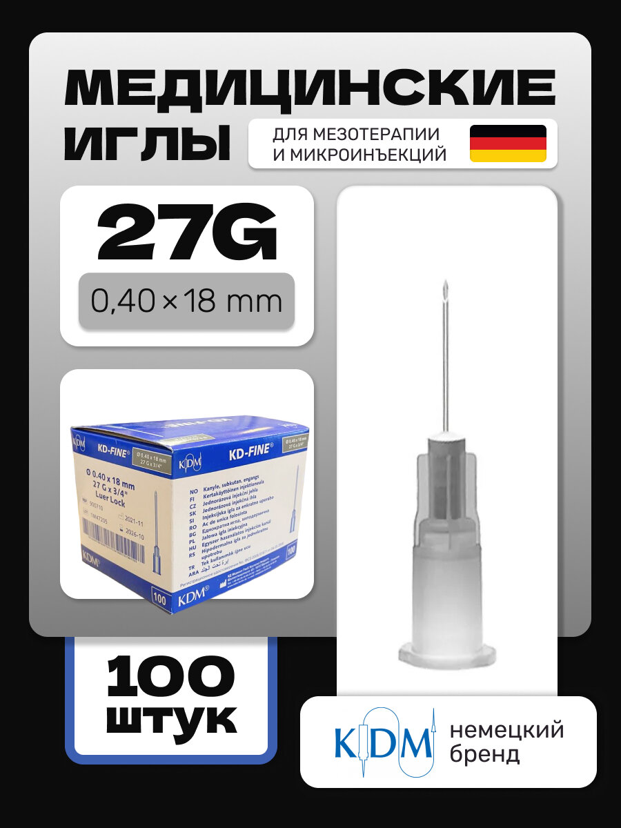 Иглы инъекционные стерильные KDM KD-Fine 27G (0.40х18), 100 шт