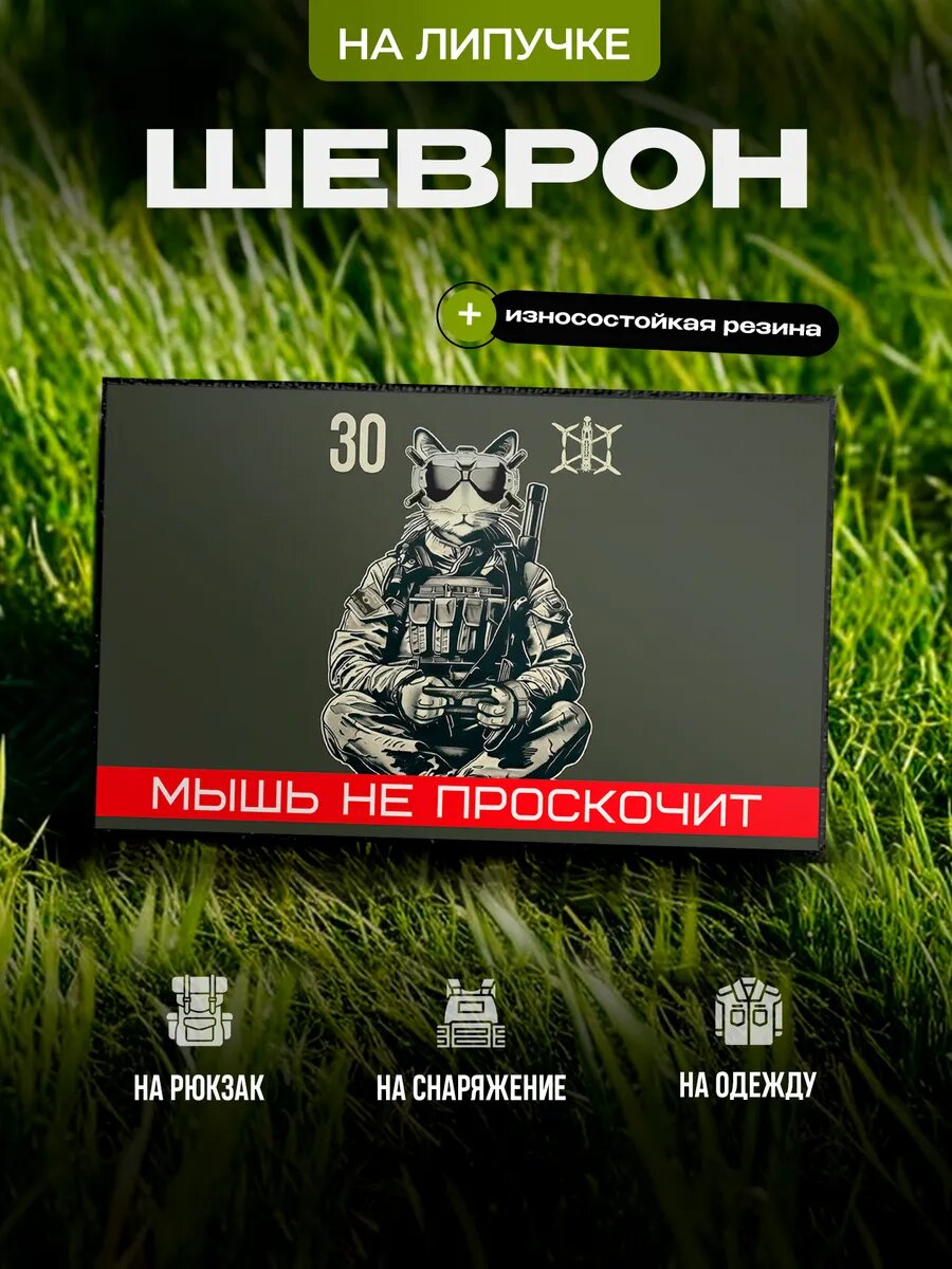 Шеврон IREVIVE прямоугольный "Кот военный" на липучке, на одежду, форму