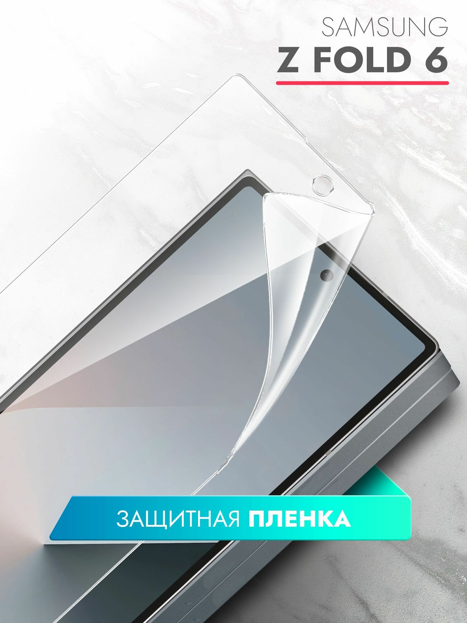 Защитная пленка для Samsung Galaxy Z Fold 6 на внешний Экран прозрачная гидрогелевая с олеофобным покрытием силиконовая клеевая основа полноклеевое, Brozo