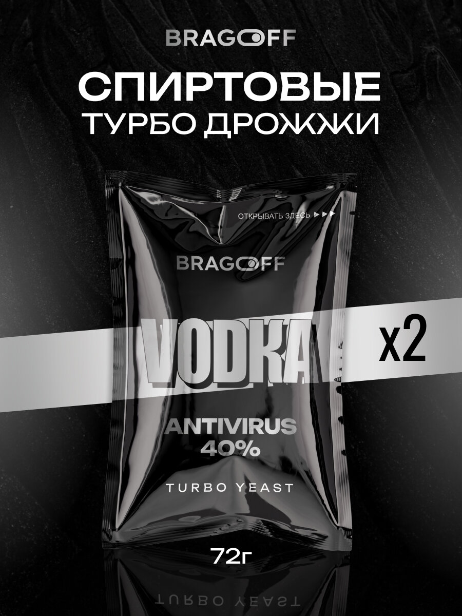 Спиртовые турбо дрожжи Bragoff Vodka для самогона, 2 шт 72 гр