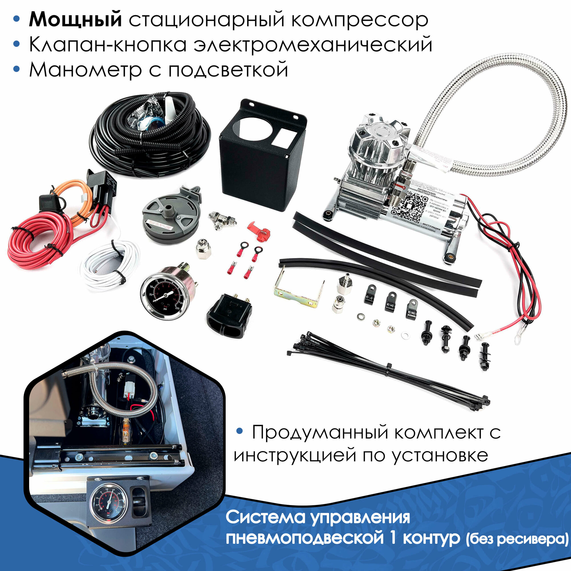Набор система управления пневмоподвеской, для вспомогательной пневмоподвески 1 контур (без ресивера)