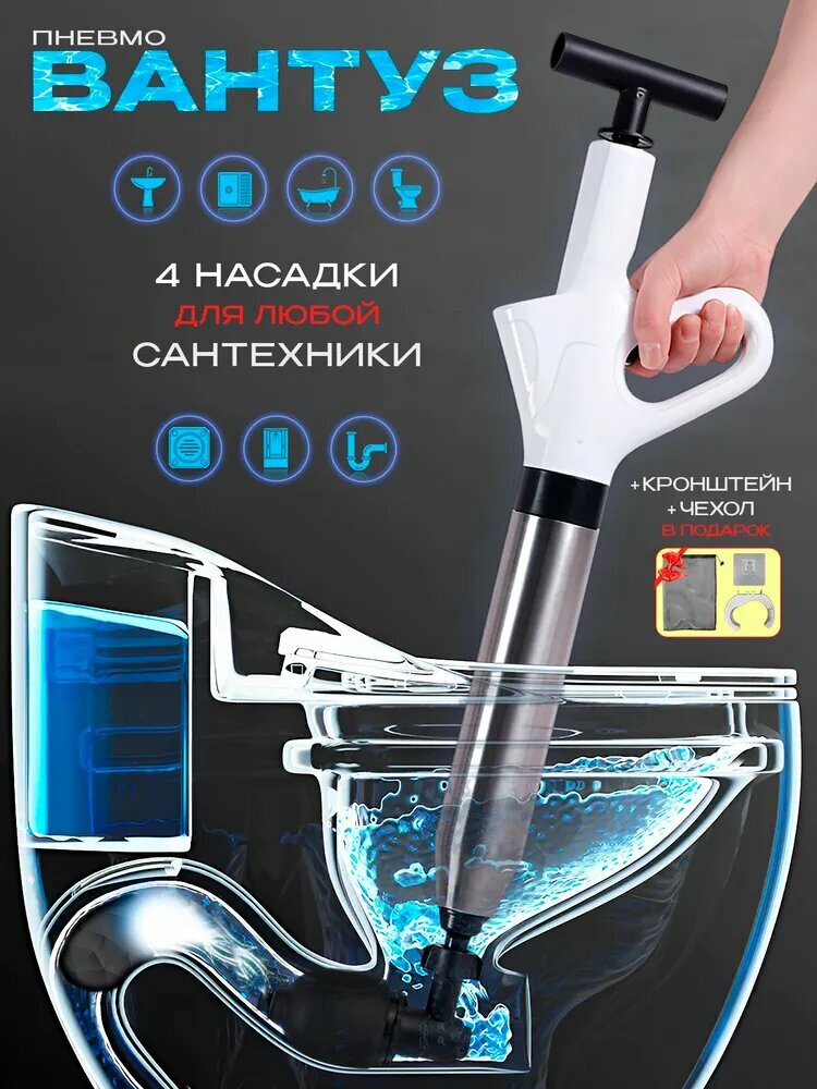 Пневматический вантуз, для раковины, ванны, унитаза, серый металлик, белый