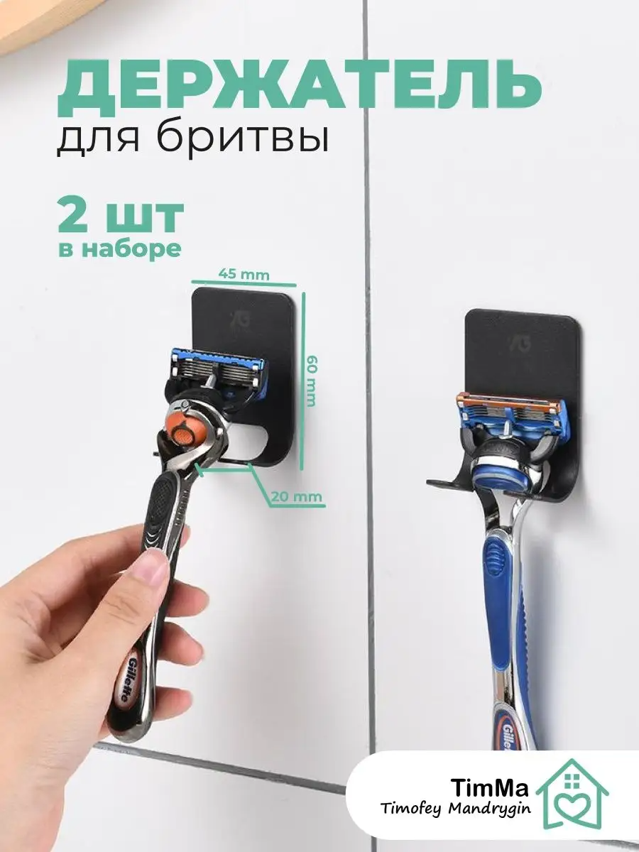 Держатель для бритвы, черный, пластик, клейкая основа