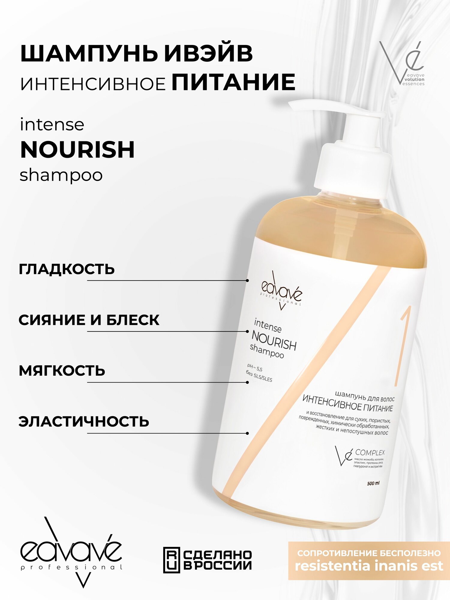 Eavave Professional Шампунь для волос intense NOURISH shampoo интенсивное питание