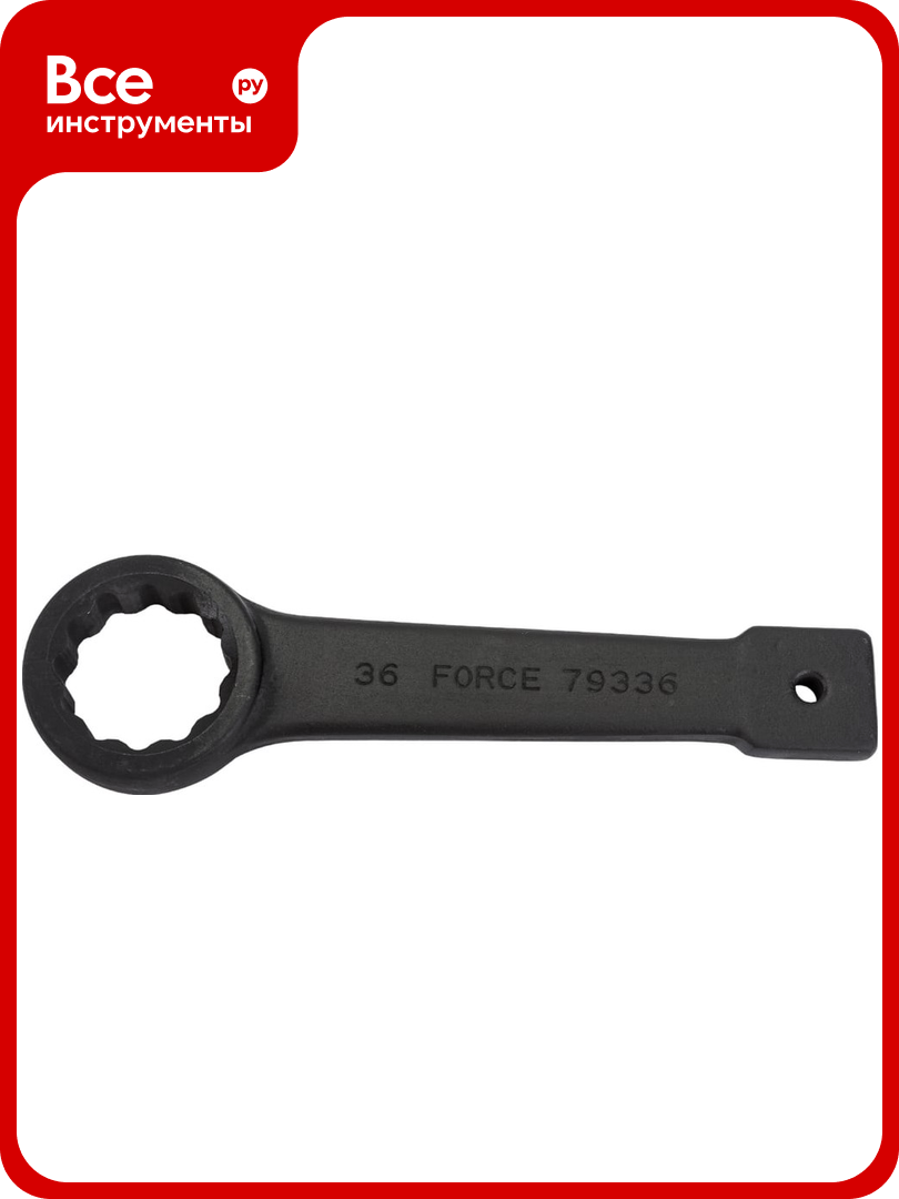 Силовой накидной ключ 36 мм FORCE 79336, 12‑гранный профиль, односторонний дизайн, повышенная прочность конструкции
