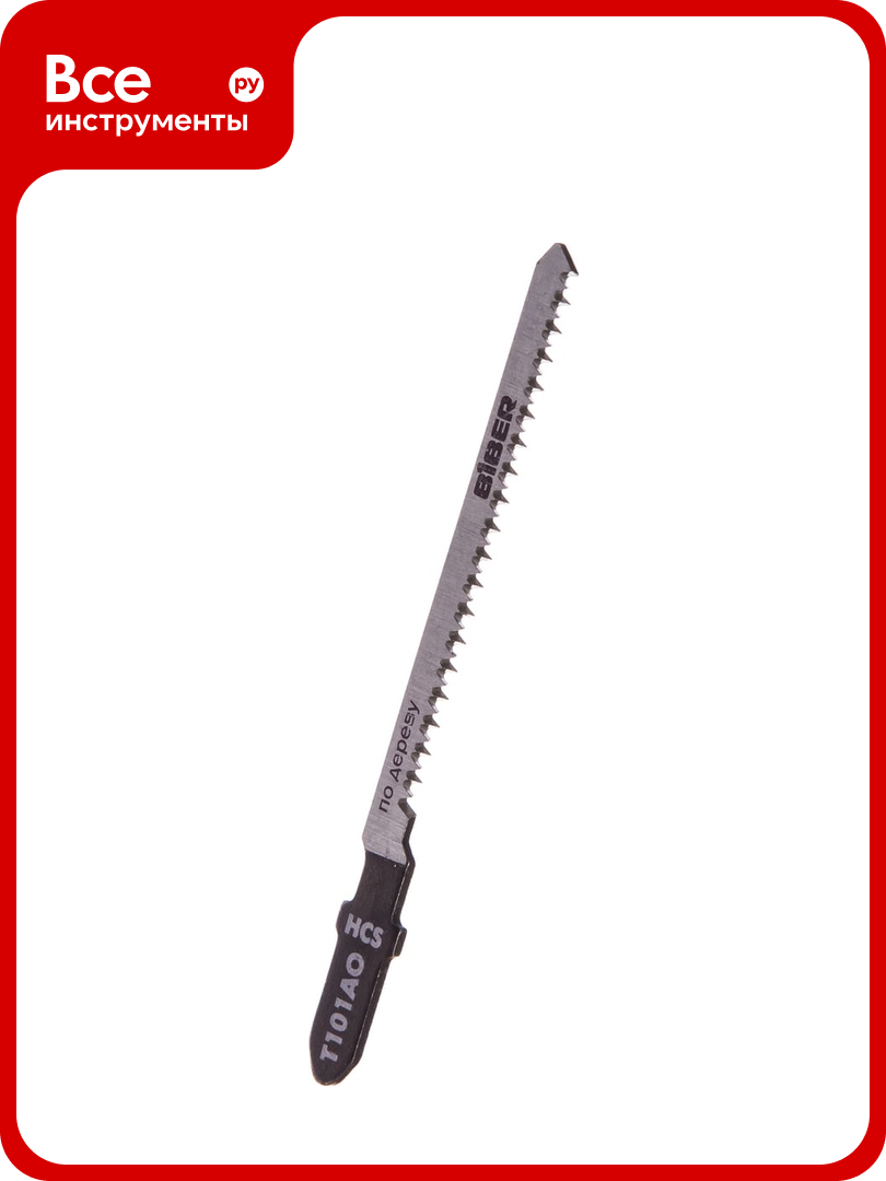 Пилка по дереву Т101АО (3 шт; 56 мм; 18TPI; фигурный чистый рез) Biber 85271 тов-120514, из высокопрочной