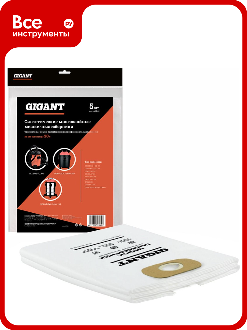 Фильтр-мешки 5 шт из нетканого материала для пылесосов Gigant AKS-02, красный