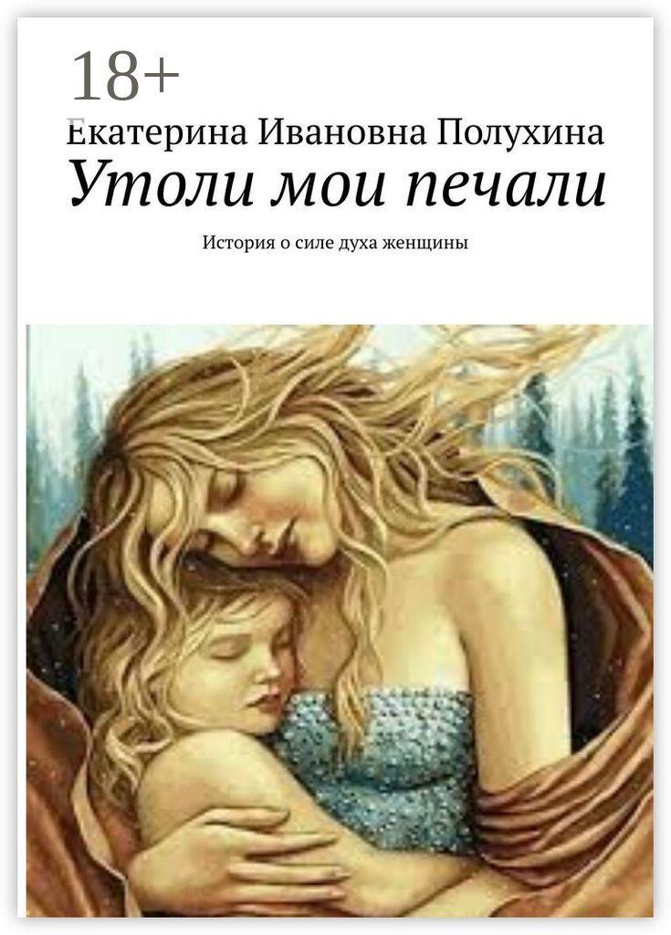 Утоли мои печали