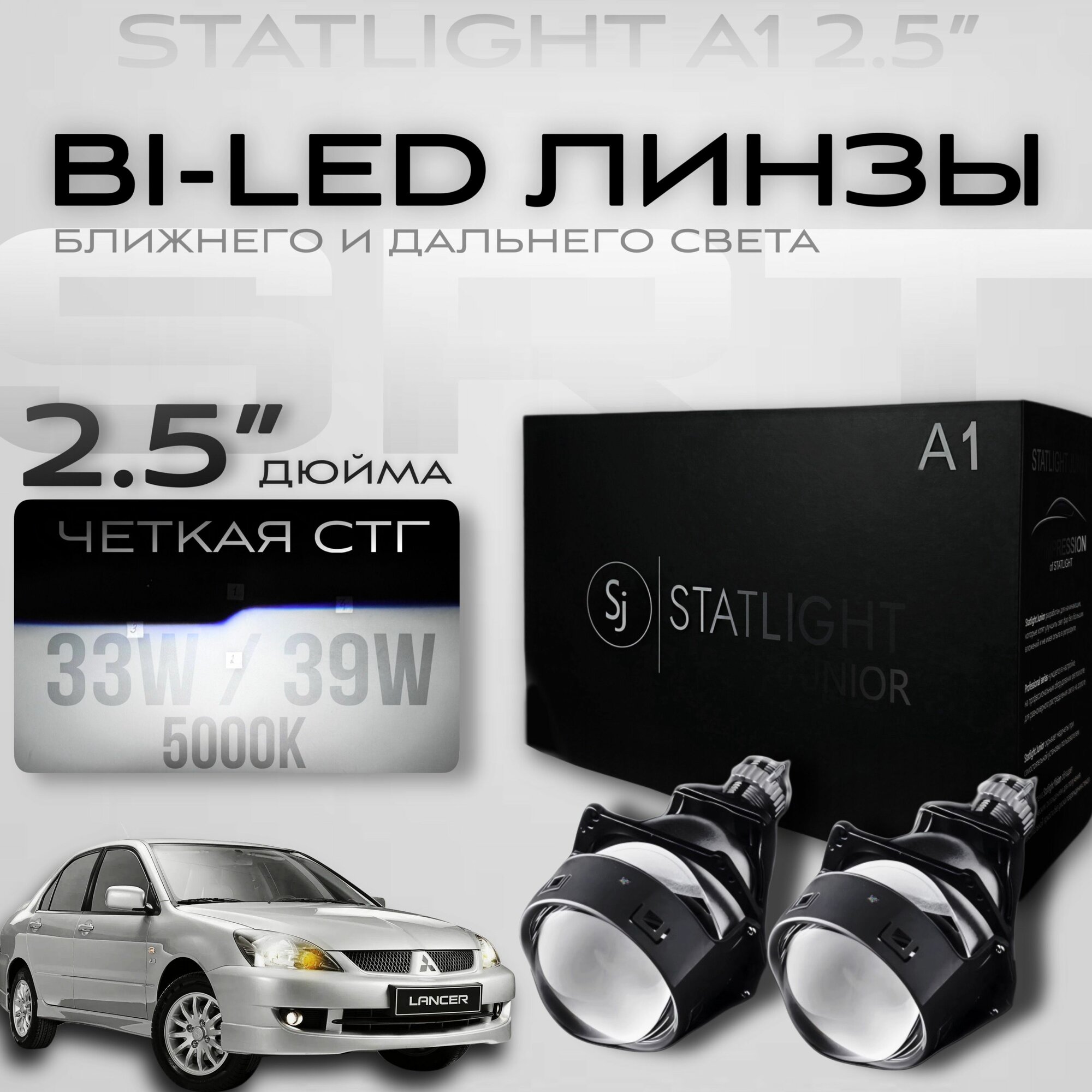 Модуль дальнего/ближнего света Mitsubishi Lancer 9, линзы 2.5 дюйма STATLIGHT A1 5000К, линзы 2.5 дюйма bi led Светодиодные би лед модули 2 шт