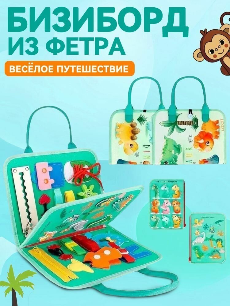 Книжка бизиборд Мягкий лама для малышей от 1 года "Динозавр", из фетра дорожный бизиборд для мальчиков и девочек