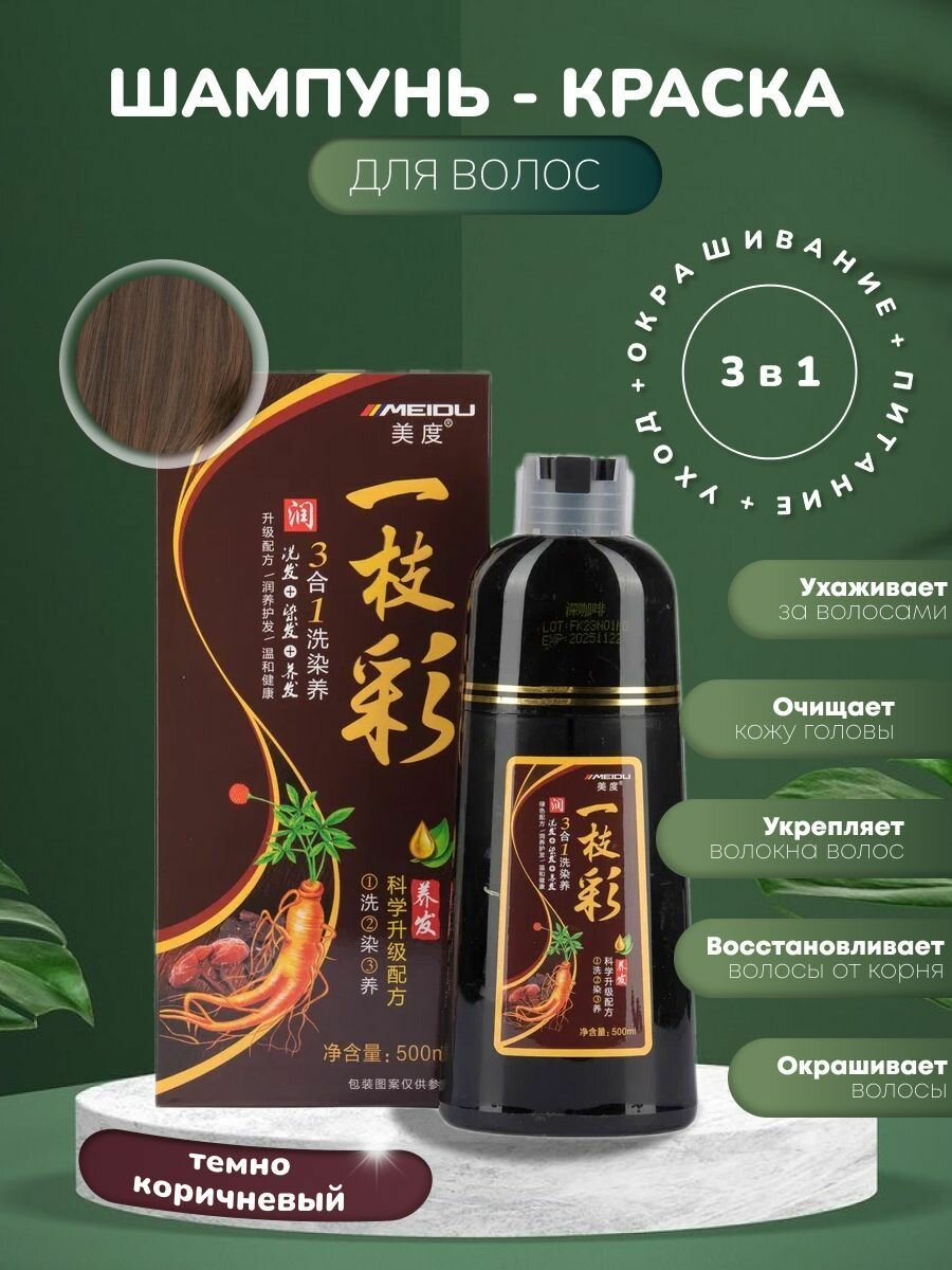 Краска для волос