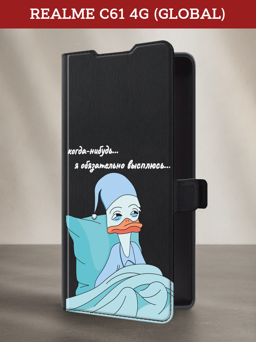 Чехол-книжка на Realme C61 4G (Global) / Реалми С61 4G с принтом Я обязательно высплюсь 3, черный