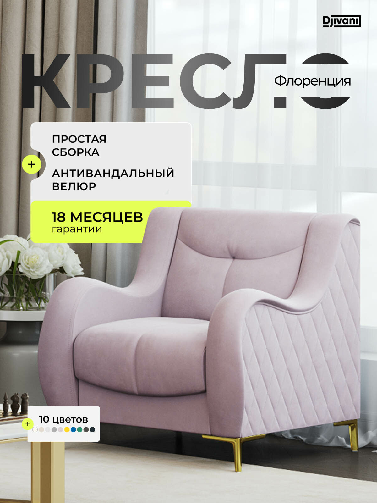 Кресло Djivani Флоренция , с подлокотниками, велюр, лавандер, ножки - золото