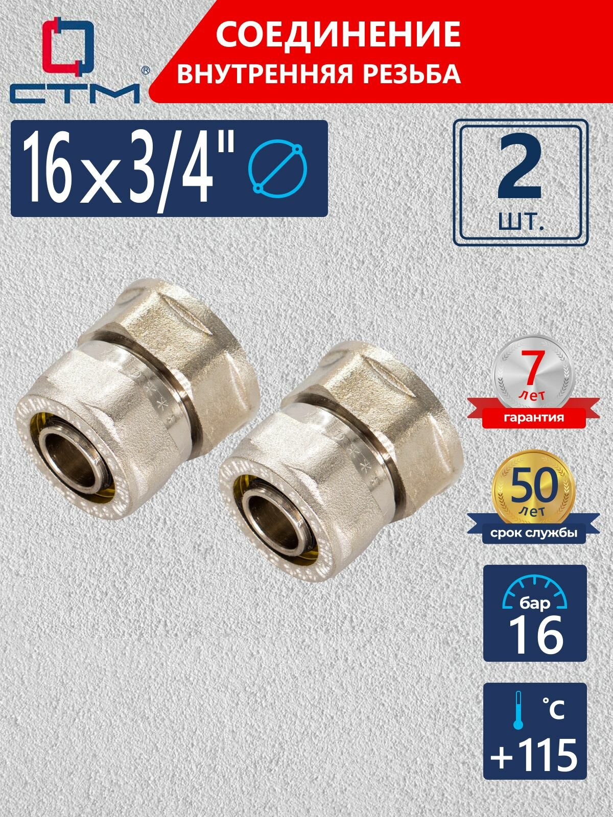 Муфта 3/4" х 16 соединительная внутренняя резьба переходная обжимная для металлопластиковых труб 2 шт.