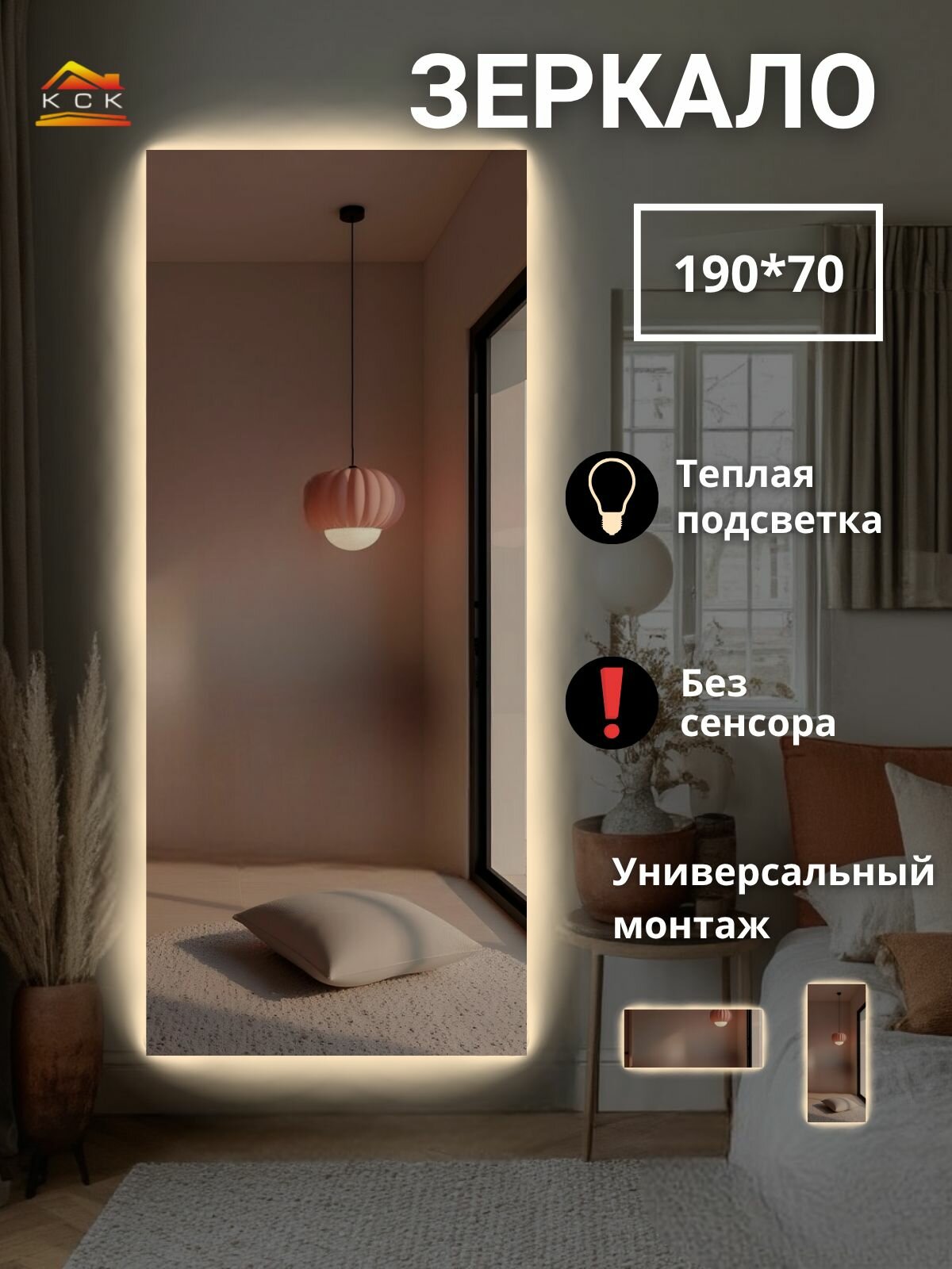 Прямоугольное зеркало с подсветкой в полный рост 190 на 70 см. без сенсора