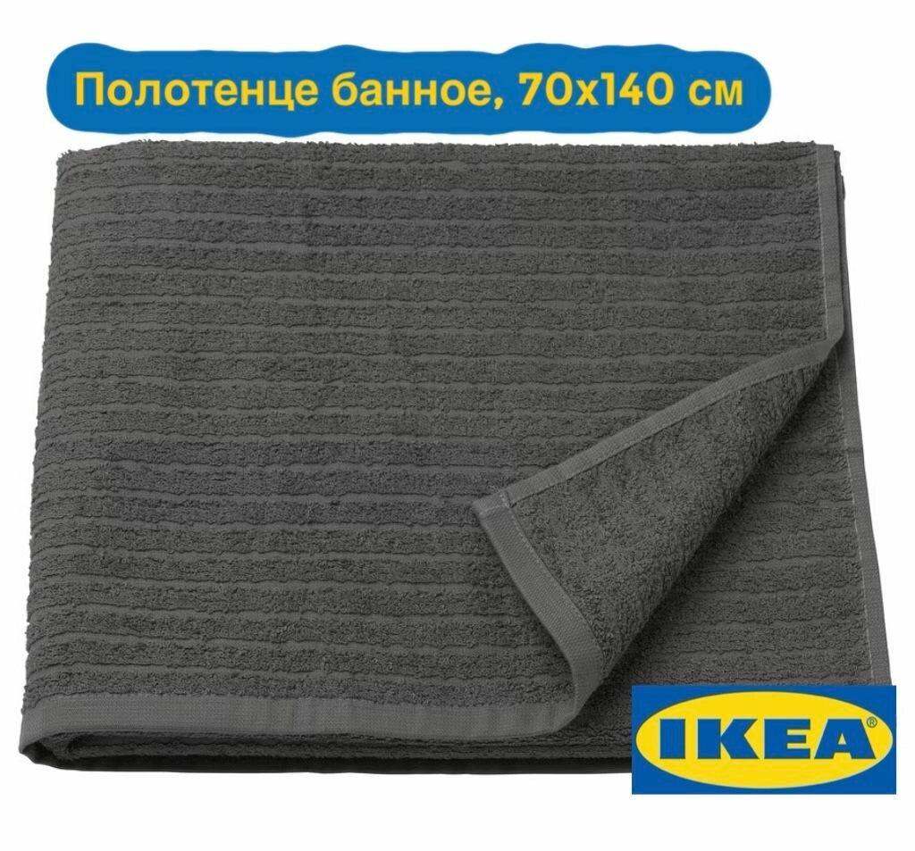 IKEA Vagsjon полотенце банное, 70х140 см, серое, 1 шт