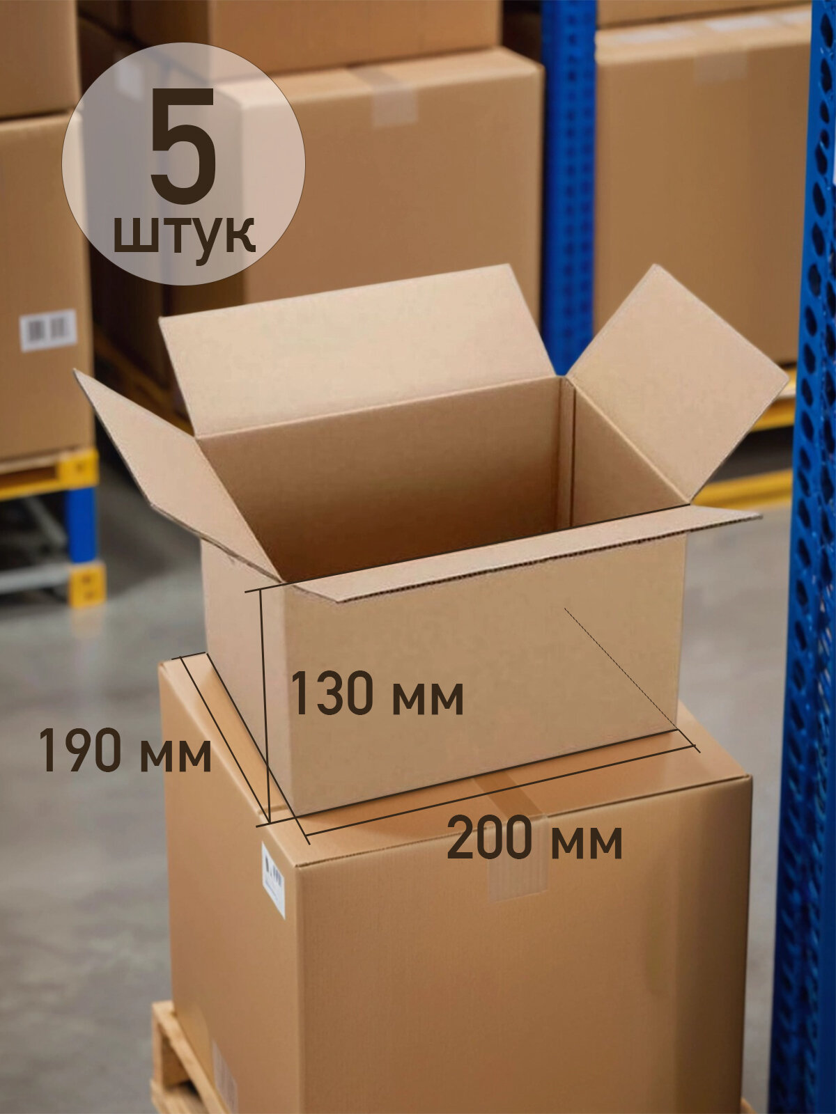 Коробки картонные 20 см х 19 см х 13 см для упаковки товаров на маркетплейсах 5 шт
