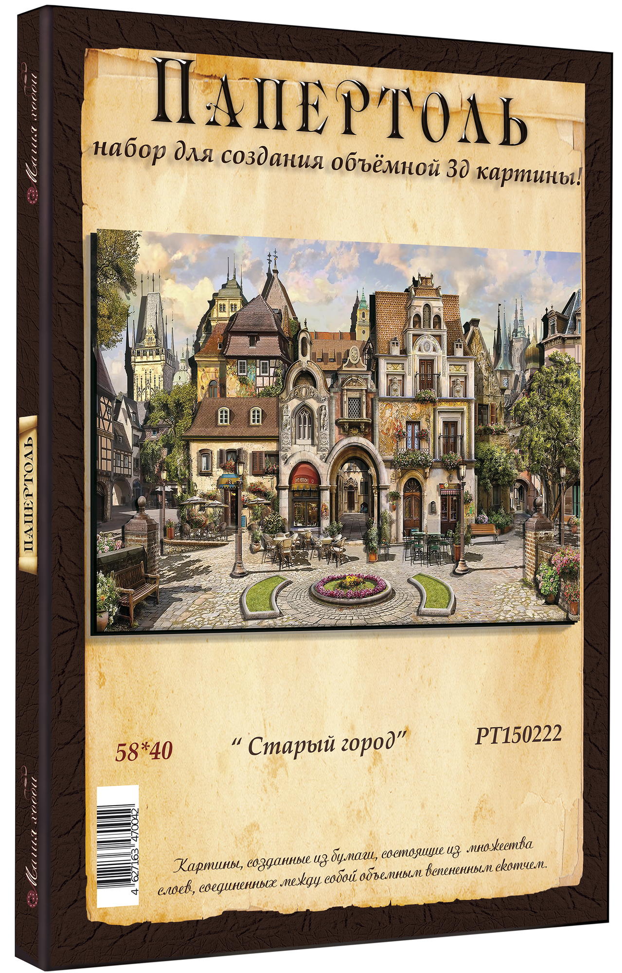 Папертоль "Старый город" 58*40см." - РТ150222, Магия Хобби. Набор для творчества, создания объемных 3Д картин