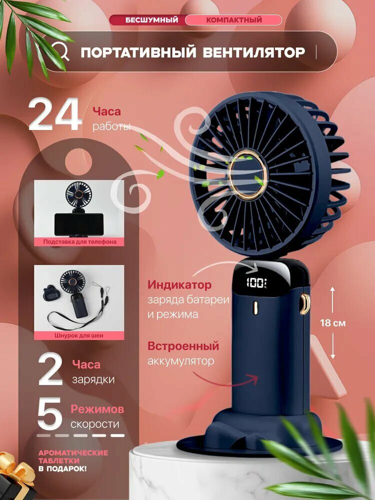 Вентилятор аккумуляторный ручной карманный мини портативный, с подставкой под телефон 5 скоростей бесшумный теино-синий