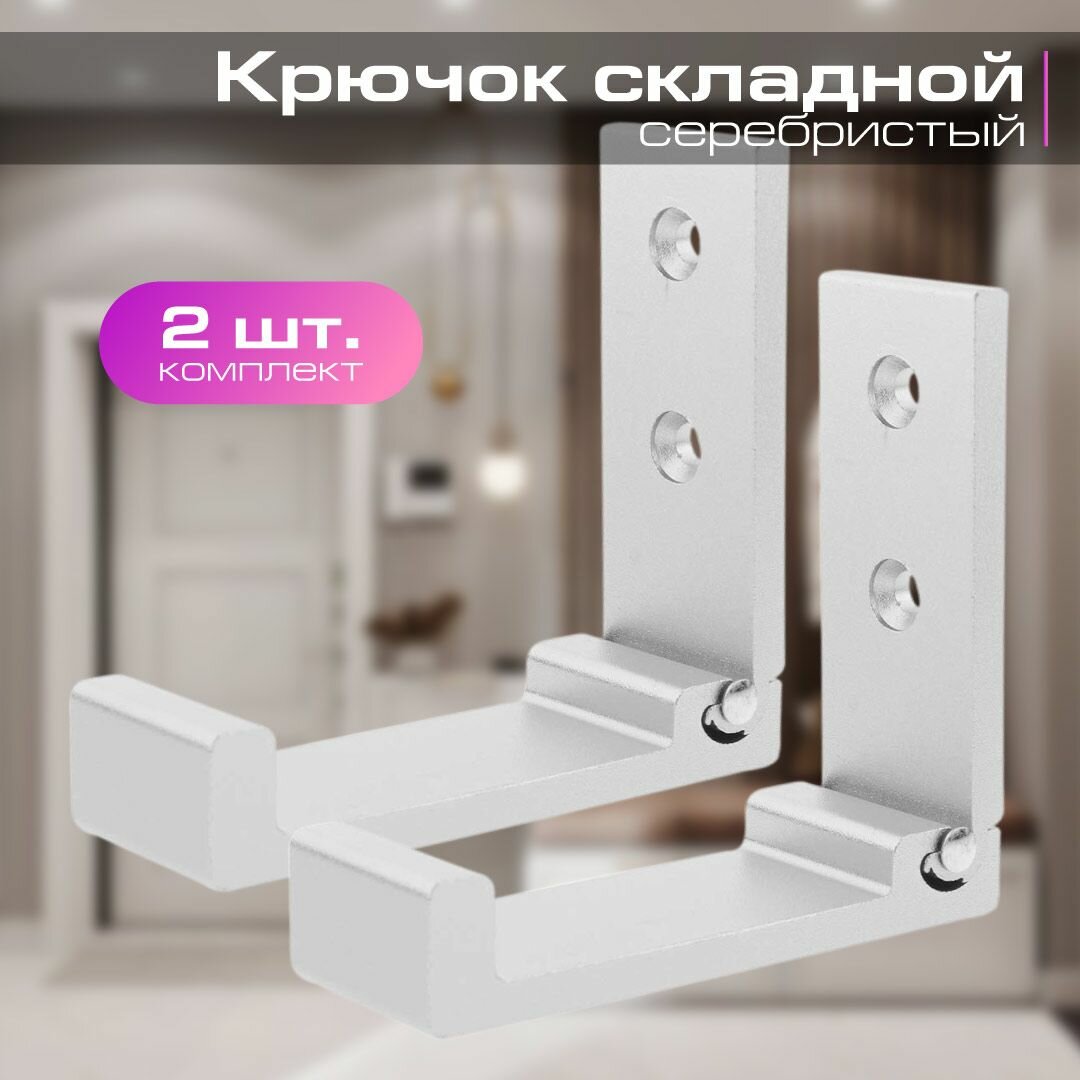 Складной крючок для одежды и аксессуаров из алюминиевого сплава, настенная вешалка в прихожую, ванную и кухню