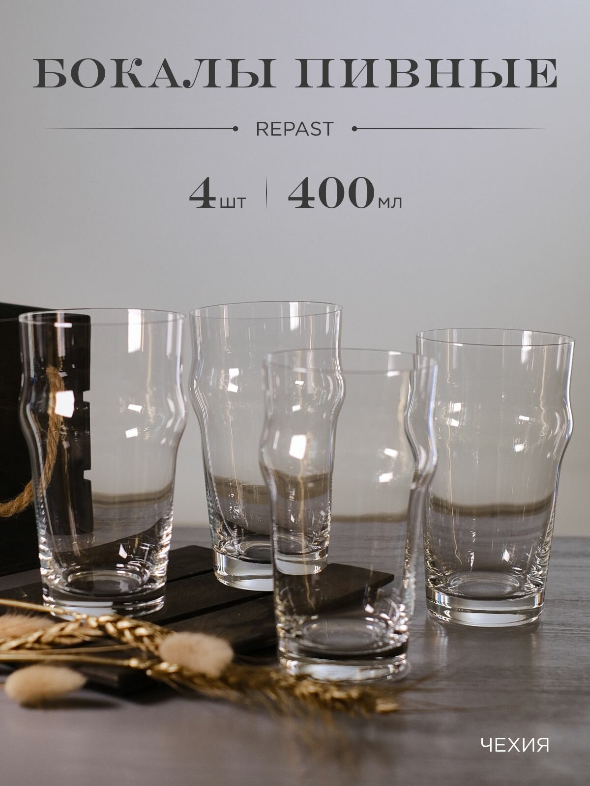 Набор бокалов