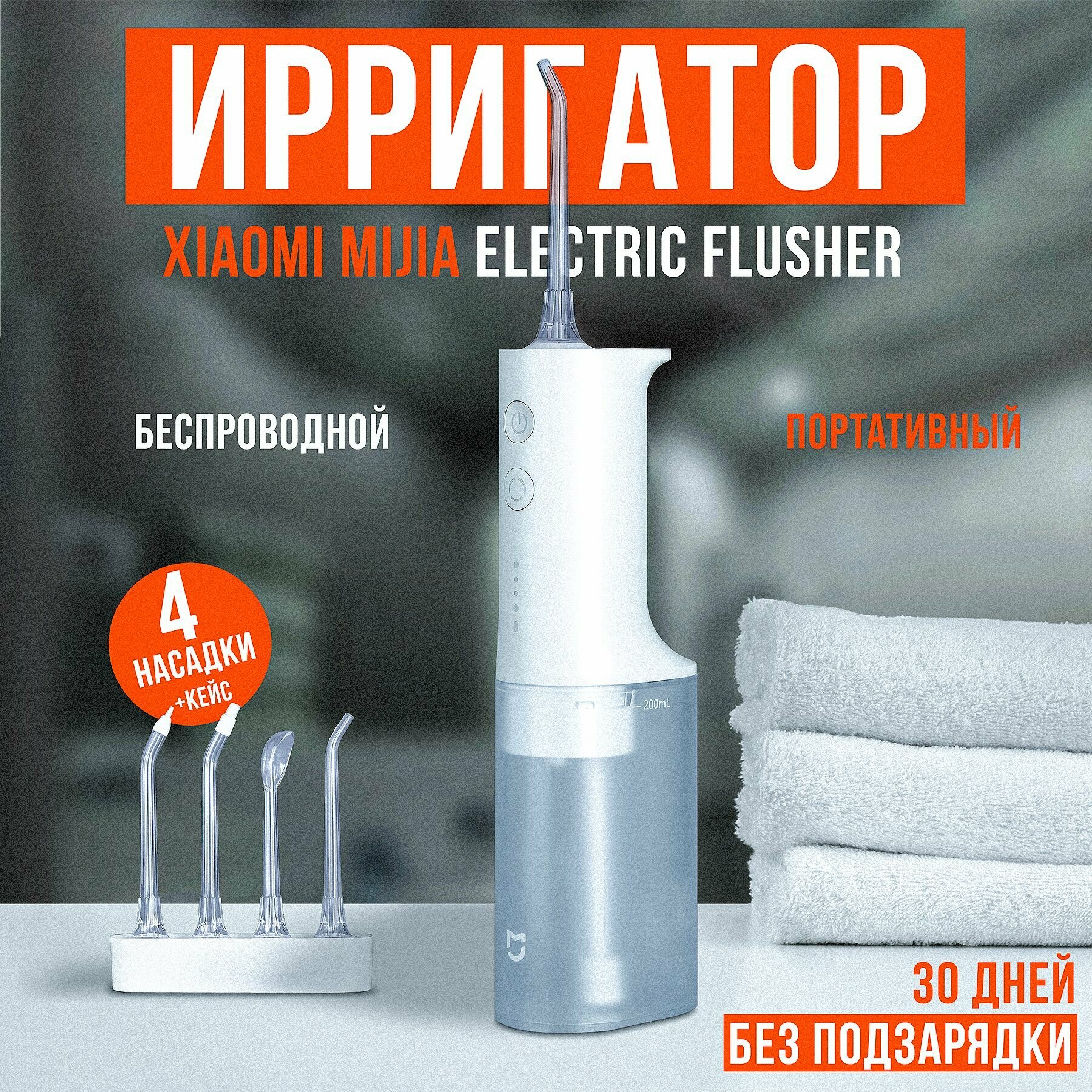 Ирригатор