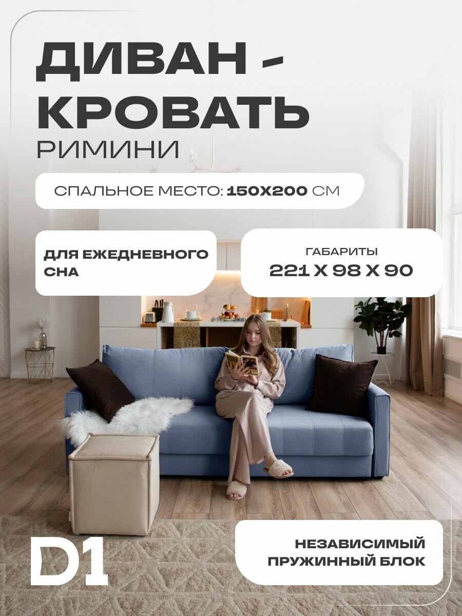 Диван кровать раскладной прямой еврокнижка, Римини D1, велюр, синий, 221х98х90