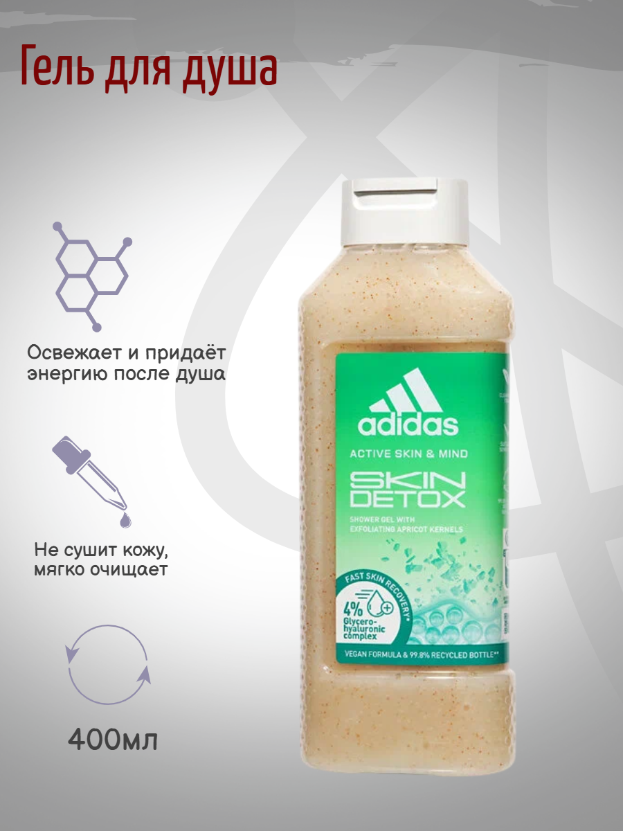 Adidas Гель для душа ACTIVE SKIN & MIND Skin Detox 400 мл