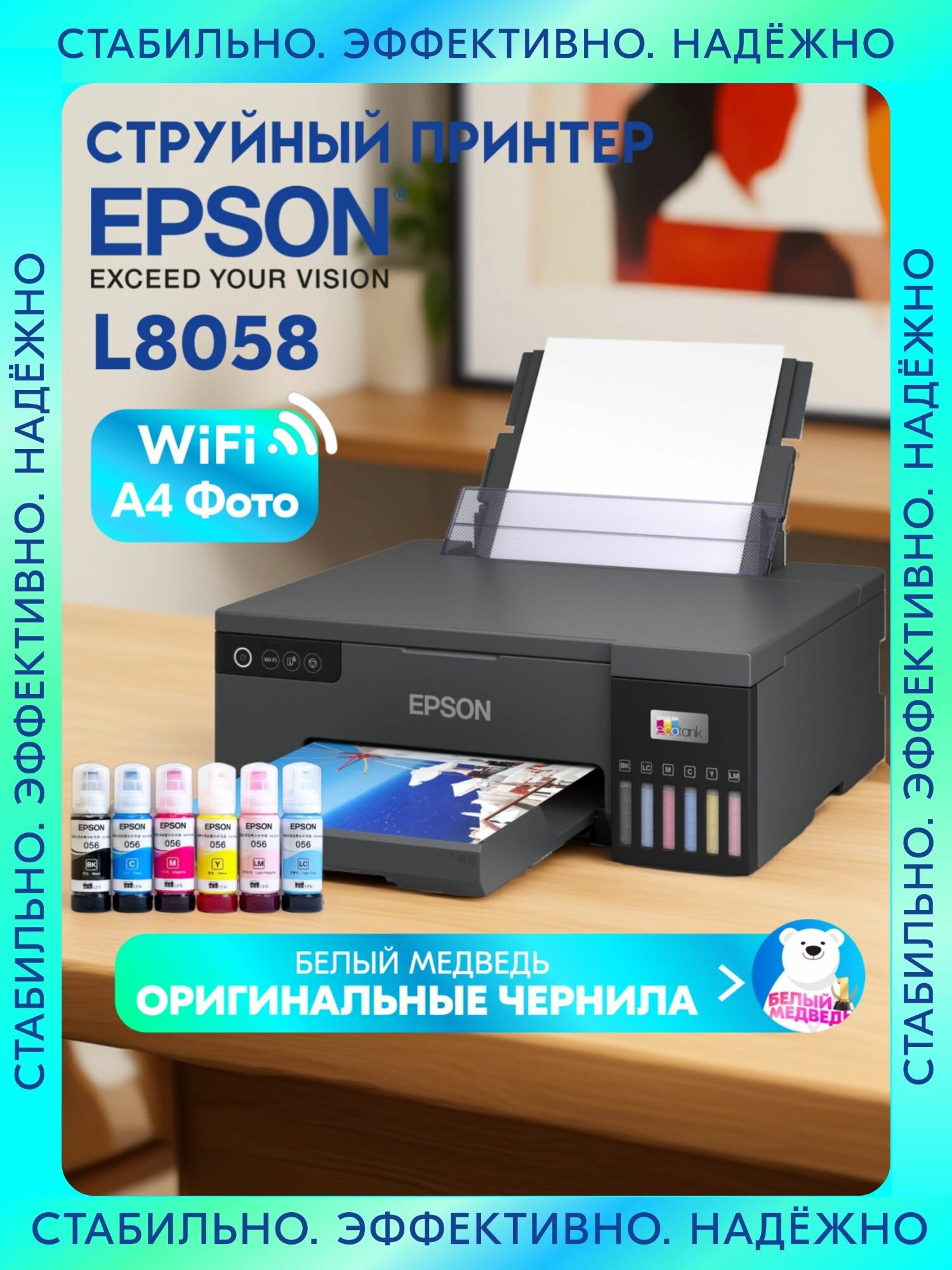 Принтер струйный Epson EcoTank L805032