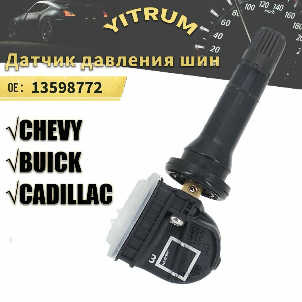 13598772 23445327 Датчик давления в шинах TPMS, 315 МГц для Buick Encore Verano GMC Chevrolet Colorado Malibu Volt Tahoe