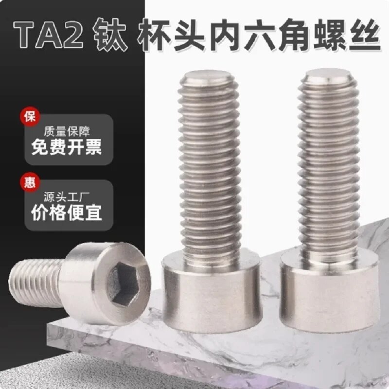 Болты из титанового сплава M1.6-M10 DIN912 15mm, M6 1pc