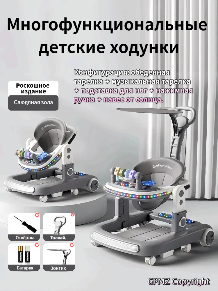 GPMZ Детские ходунки, роскошные многофункциональные xодунки baby walker - светло-серый