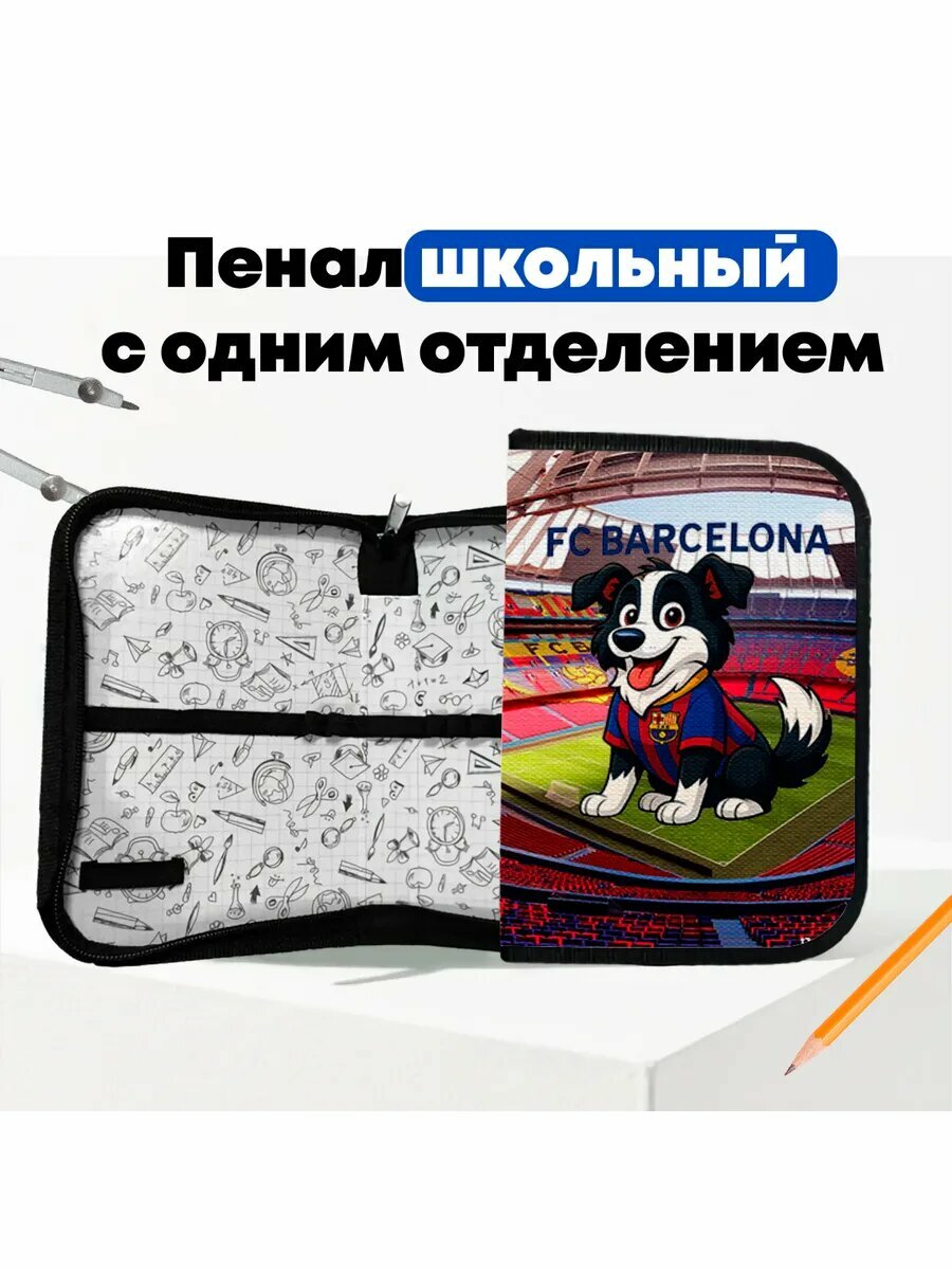 Пенал детский школьный Собака - Барселона