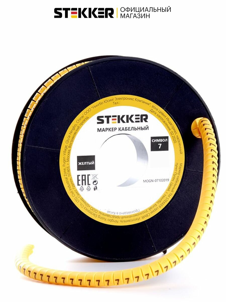 Кабель-маркер "7" для провода сеч. 4мм2, желтый, Stekker CBMR40-7 39117, Упаковка 500 штук